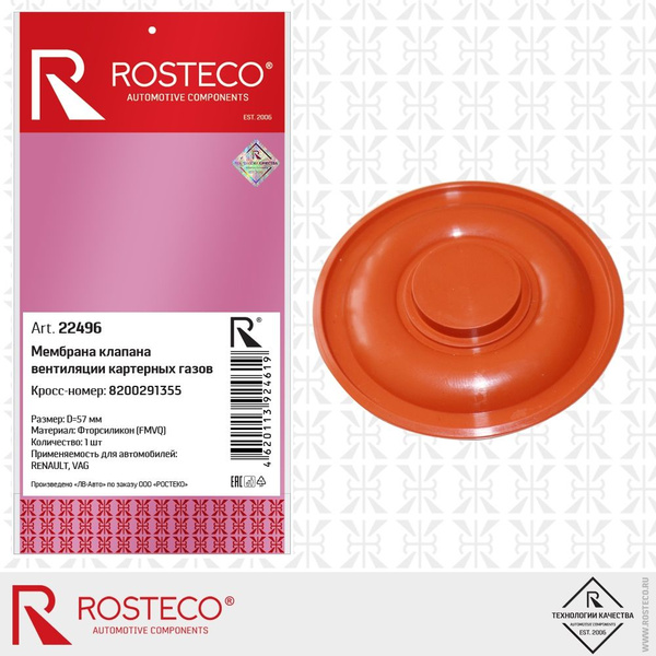 Мембрана клапана вентиляции картерных газов для RENAULT, 8200291355, D ...