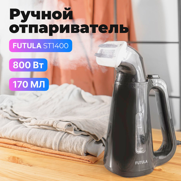 Отпариватель FUTULA ST12О0 800 Вт купить по низкой цене: отзывы, фото, характеристики в интернет ...