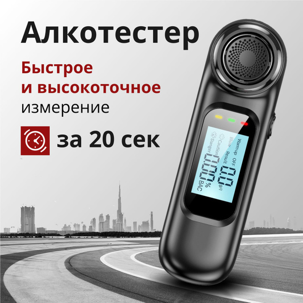 Купить Алкотестер профессиональный для гибдд по низкой цене в интернет ...