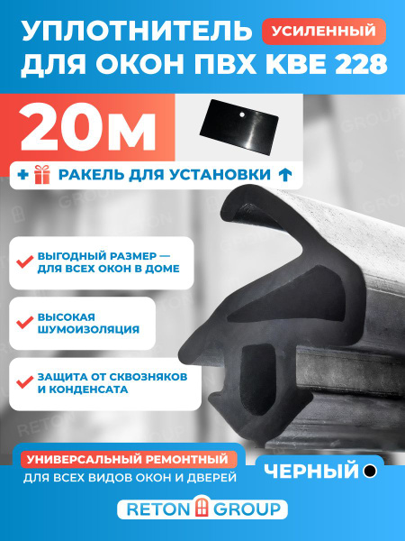 Уплотнитель на пластиковые окна пвх kbe 228. Утеплитель для окон, цвет ...