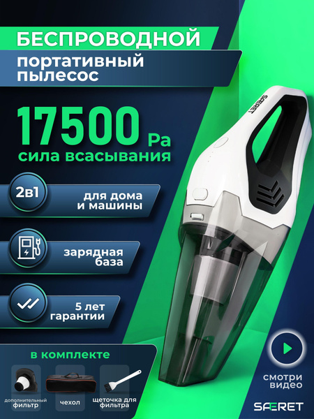 Беспроводной автомобильный пылесос/ SAFERET/DEL-17500 купить на OZON по ...