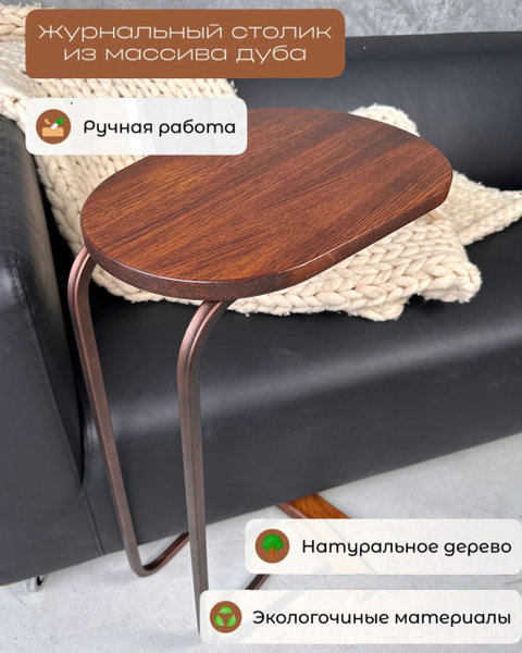 Журнальный стол Дерево с характером Столик журнальный 40 x 30 x 68 см ...