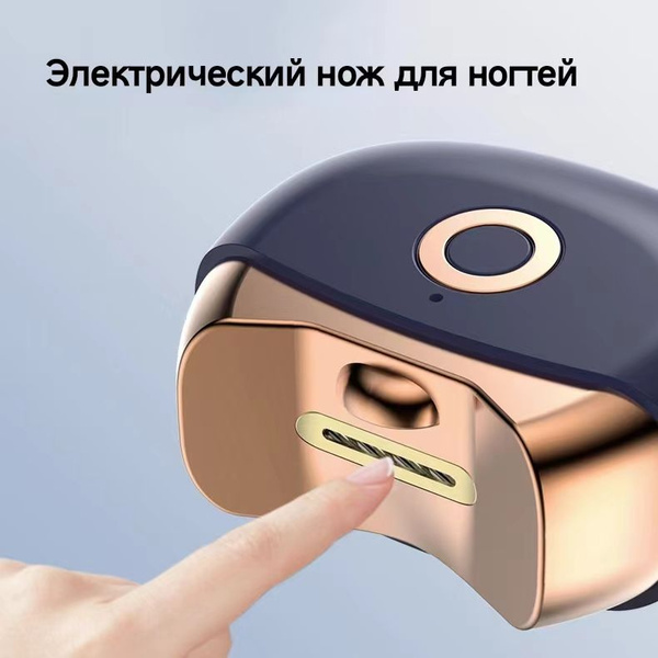 Электрические щипцы для ногтей - купить с доставкой по выгодным ценам в ...