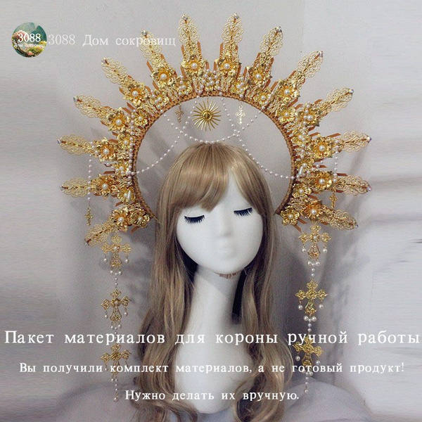 Пакет материалов для короны ручной работы - купить с доставкой по ...