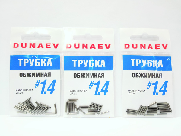 Обжимная трубка DUNAEV #1,4 НАБОР ИЗ 3-Х УП. - купить по выгодной цене в интернет-магазине OZON ...