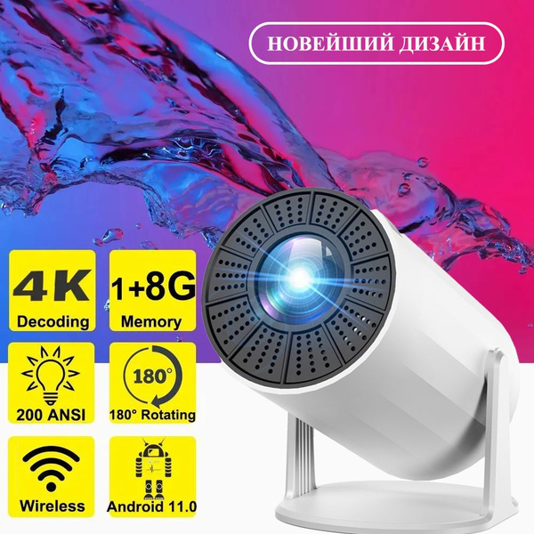 Проектор HY-300/ купить по доступной цене с доставкой в интернет ...