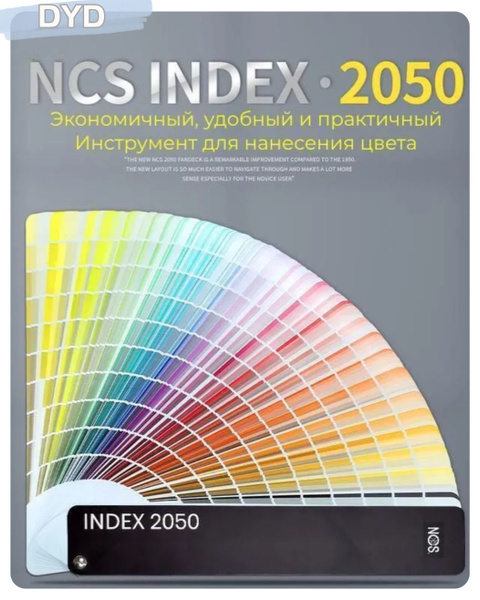 Купить ncs index 2050 ,NCS Каталог, 2050 цветов,INDEX A-6(Стандартная ...