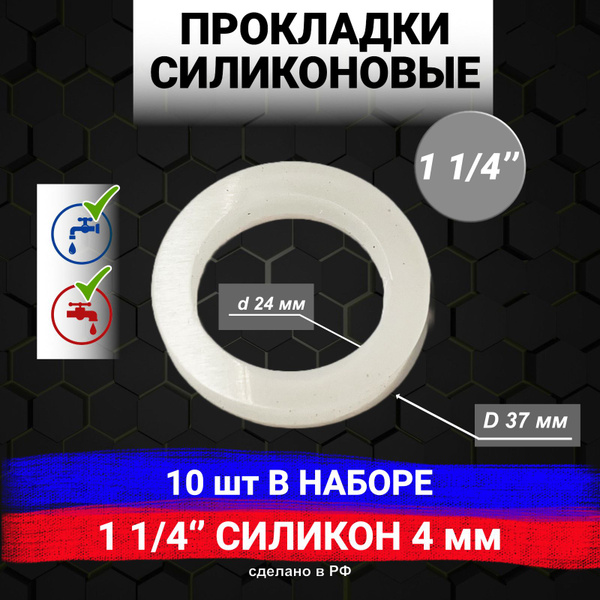 Прокладка силиконовая сантехническая, силикон 4 мм, для воды, для ...