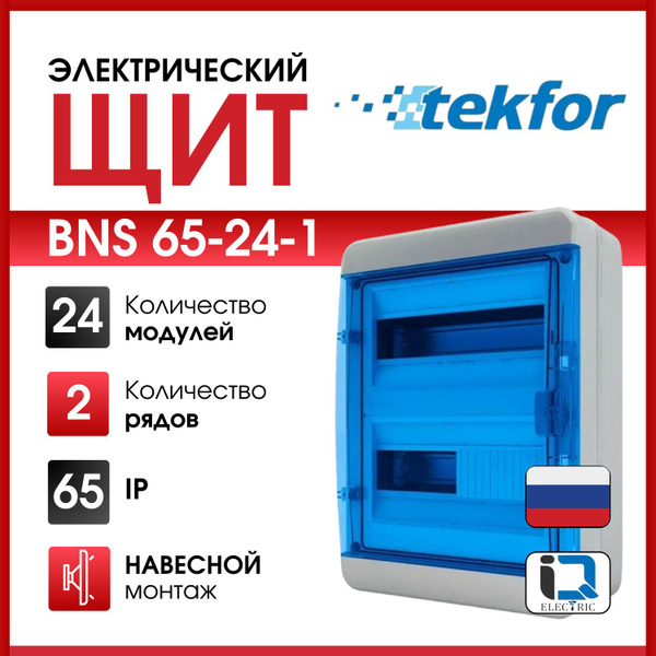 Щит навесной 24 мод. IP65, прозр. синяя дверца Tekfor BNS 65-24-1 - купить по выгодной цене в ...