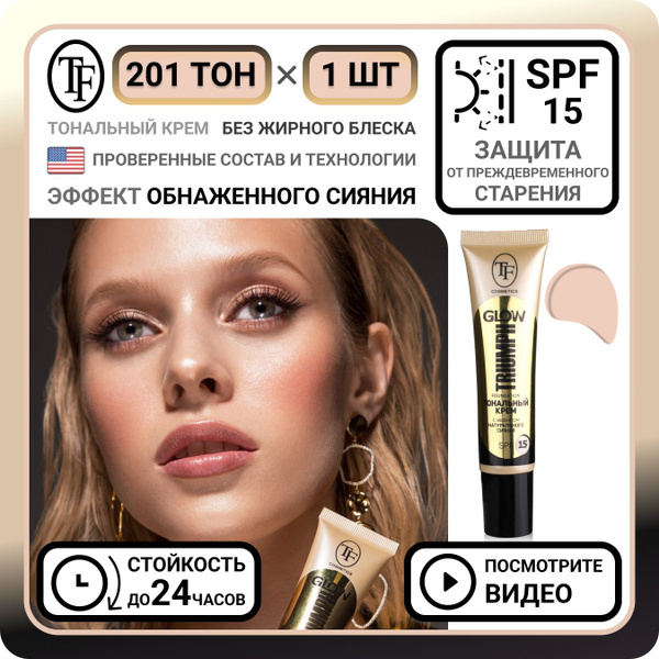 Тональный крем и хайлайтер SPF 15 для лица TF Cosmetics GLOW тон 201 ...