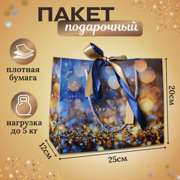 Пакет подарочный маленький 25х20х12см из плотной бумаги, горизонтальный ...