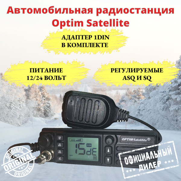 Радиостанция OPTIMCOM satel, 240 каналов - купить по доступным ценам в ...