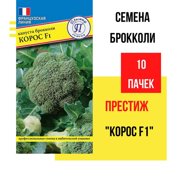 Капуста капуста_бро_престиж_10 - купить по выгодным ценам в интернет ...