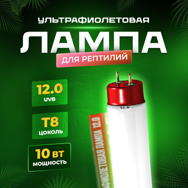 Характеристики Лампа УФ, ультрафиолетовая лампа для черепах, террариума ...