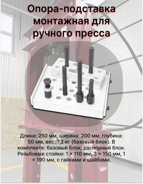 Монтажная опора-подставка для ручного пресса - купить с доставкой по ...