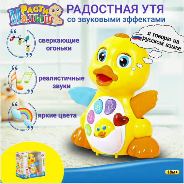 Игрушка Play Smart "Радостная Утя" музыкальная развивающая купить на ...