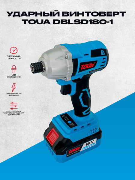 Аккумуляторный ударный винтоверт Toua DBLSD180-1 - купить в интернет-магазине OZON с доставкой ...