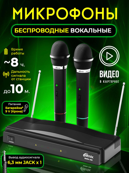 Микрофон для живого вокала Ritmix RWM-210 - купить по выгодной цене в ...