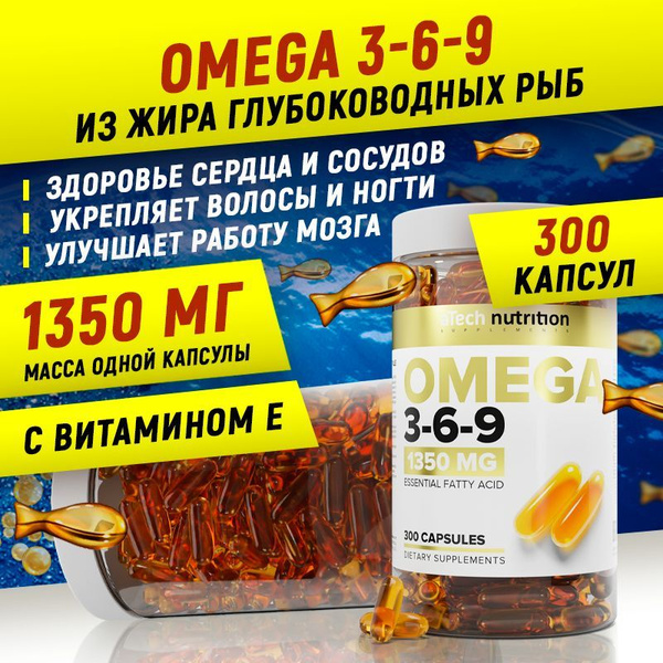Омега 3 6 9 рыбий жир в капсулах 300 шт. omega 3 6 9 aTech Nutrition ...