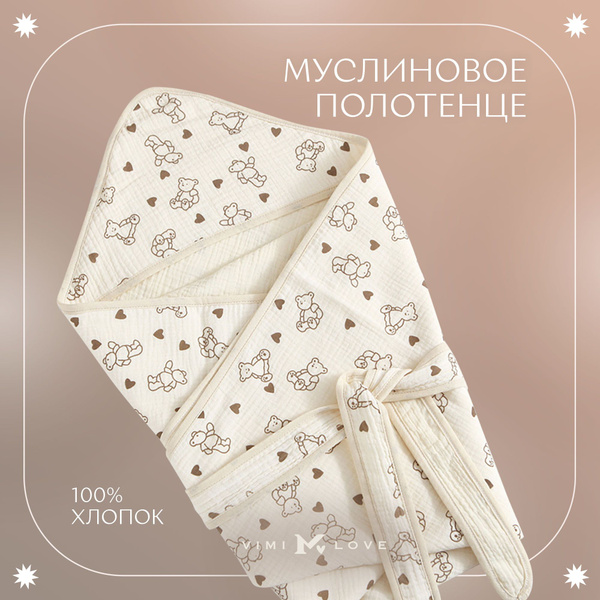 ViMi Крестильное полотенце 90x90 см, - купить с доставкой по выгодным ...