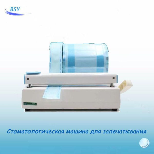 запечатывающее устройство/Стоматологическая машина для запечатывания ...