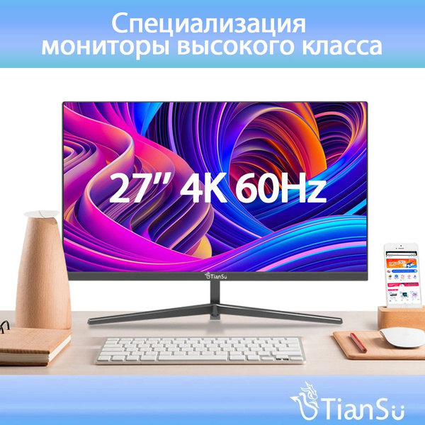 Монитор tiansu MB274k60-S 27" - купить по выгодной цене в интернет ...