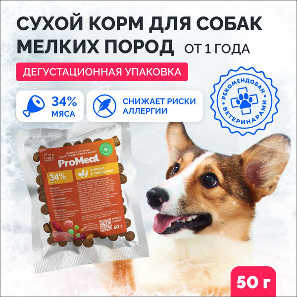 Сухой корм для собак мелких пород ProMeal Premium+, курица и овощи, 50 ...
