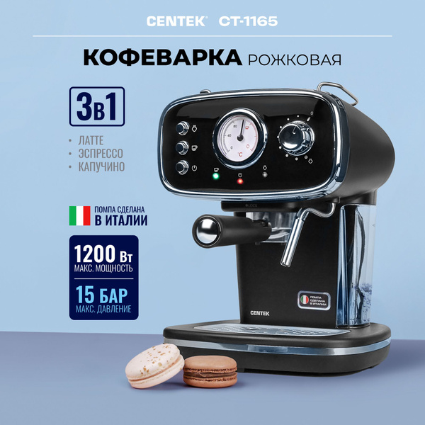 Кофемашина рожковая Centek CT-1165 кофеварка с капучинатором, молотый ...