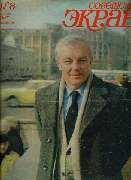 Журнал Советский экран 1983 №8 - купить с доставкой по выгодным ценам в интернет-магазине OZON ...