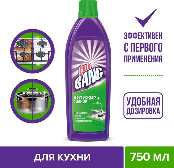 Cillit Bang Антижир + сияние чистящее средство для кухни от въевшегося ...