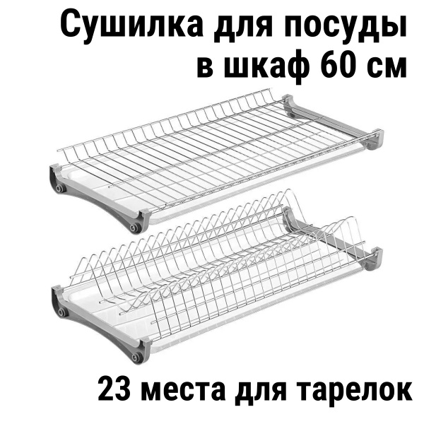 Сушилка для посуды , 56 см х 28 см х 11 см, 1 шт - купить по выгодной ...