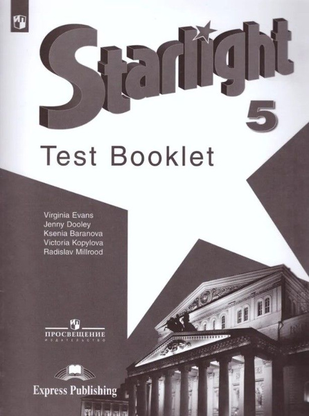 Английский язык. Звездный. Starlight. 5 класс. Контрольные задания ...