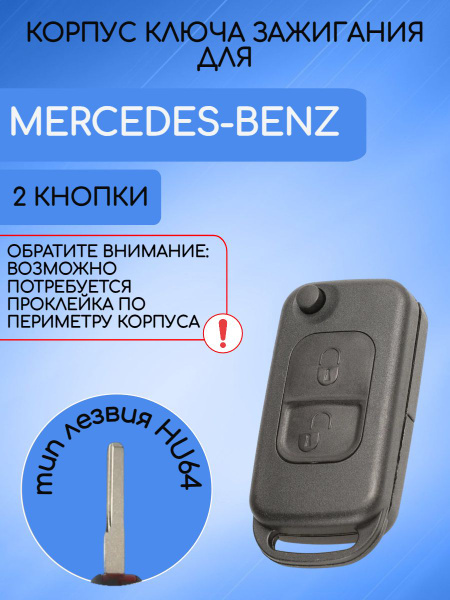 Корпус выкидного ключа с 2 кнопками старого образца для Mercedes Benz ...