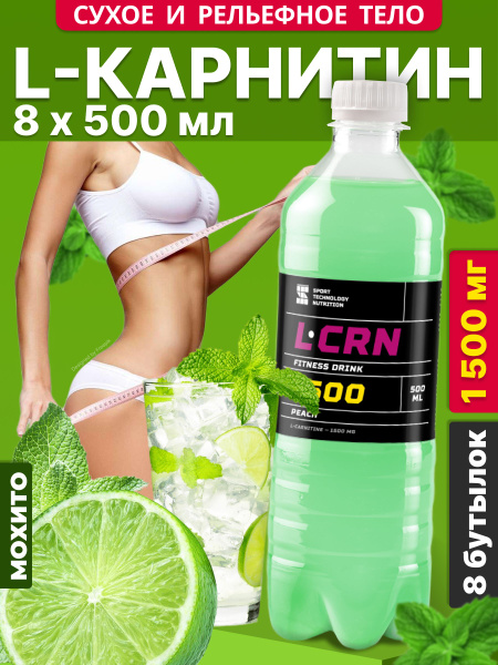 L-Карнитин, L carnitine 1500 жиросжигатель, мохито, 8 шт. по 0,5л ...