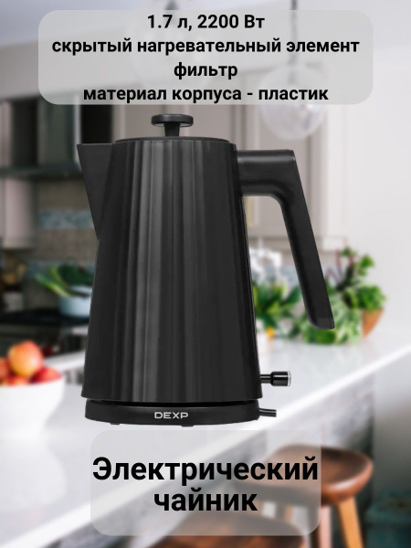 Купить электрический чайник DEXP Чайник электрический/стеклянный/с ...