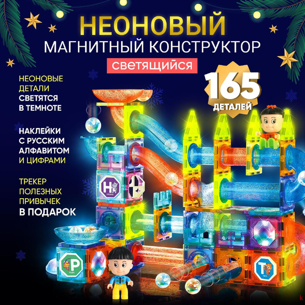 Конструктор Pelican Happy Toys магнитный 165 деталей Конструкторы для ...