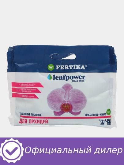 Удобрение Фертика Fertika Leaf POWER водорастворимое для Орхидей, 50г - купить с доставкой по ...