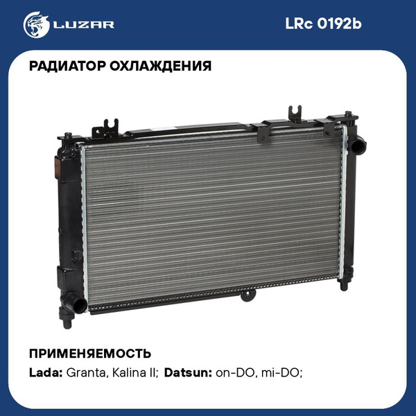 Радиатор охлаждения для автомобилей ВАЗ 2190 Гранта/Datsun on Do A/C ...
