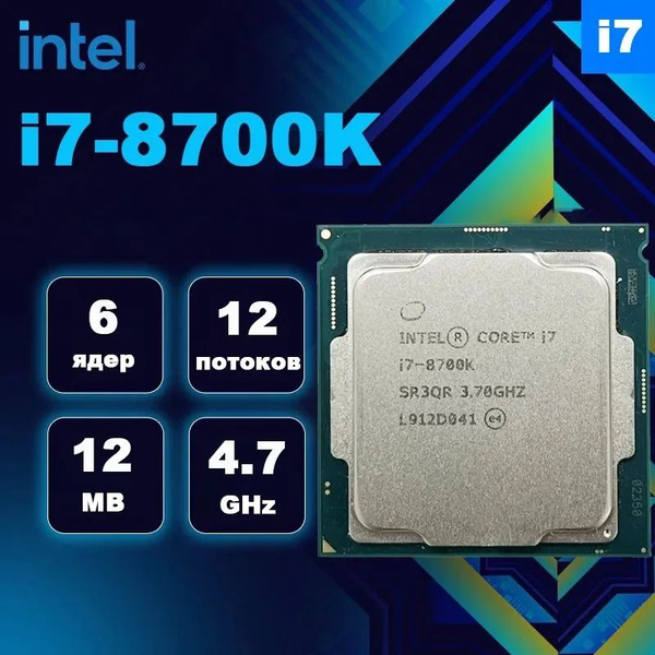 Процессор Intel i7-8700K Core i7 8-го поколения, OEM (без кулера), 6 яд ...