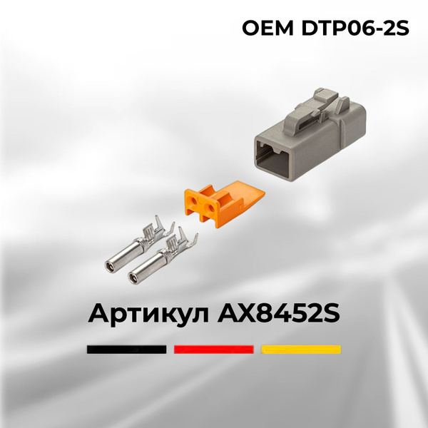 Разъем Deutsch DTP06-2S автомобильный 2 контакта (2 pin) для ГАЗ КАМАЗ МАЗ УРАЛ DAF IVECO MAN ...