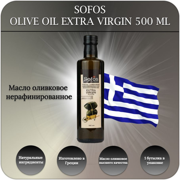 Масло оливковое EXTRA VIRGIN Sofos 500мл./Греция 1 шт. купить на OZON по низкой цене (1371738109)