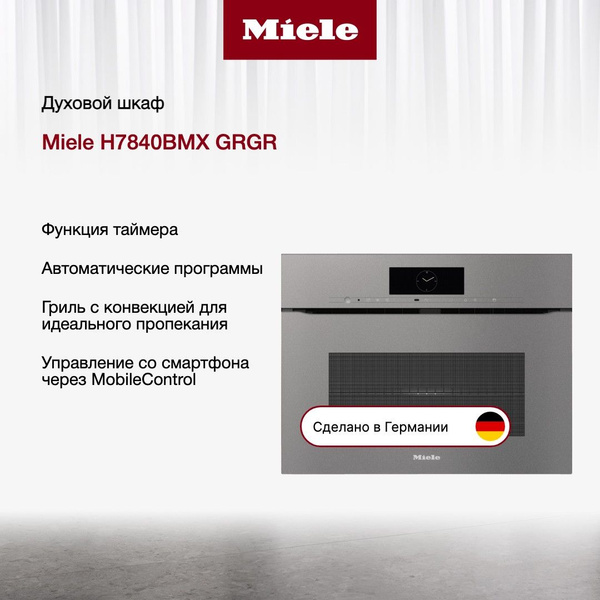 Встраиваемый компактный электрический духовой шкаф Miele H7840BMX GRGR ...