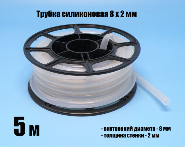 Трубка силиконовая 8 мм х 2 мм пищевая / шланг силиконовый - 5 метров ...