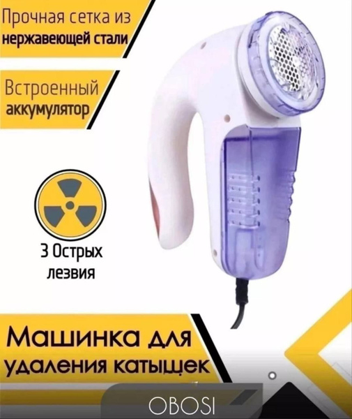 Машинка для удаления катышков Obosi Машинка для удаления катышек ...