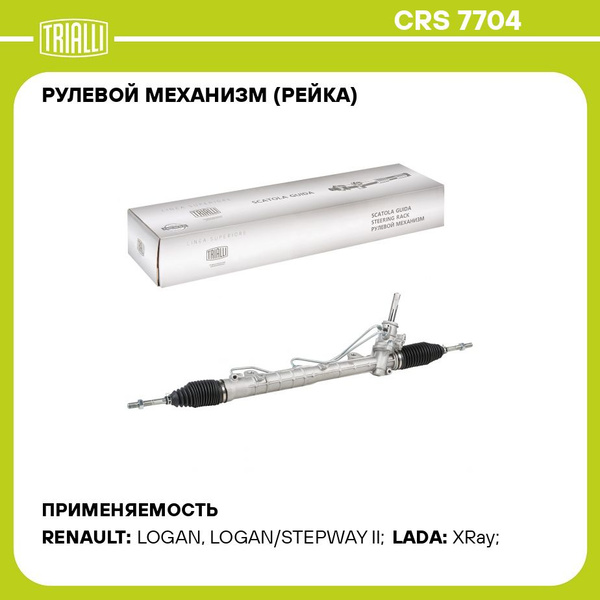 Рулевой механизм (рейка) для автомобиля Лада X Ray (14 )/Renault Logan ...
