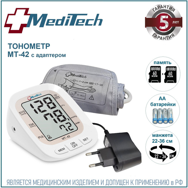 Тонометр автоматический MediTech МТ-42 (2 блока памяти; манжета 22-36 ...