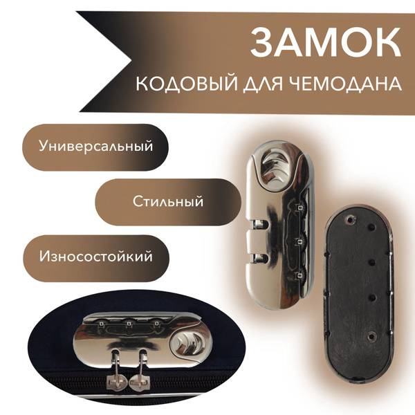 Замок для чемодана кодовый ES-026 тёмный никель купить на OZON по ...