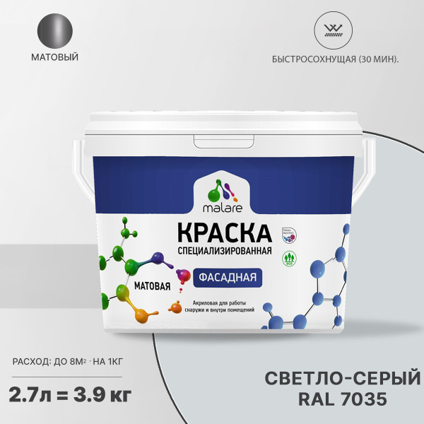 Краска Malare Professional фасадная V1.0 Быстросохнущая, Акриловая ...
