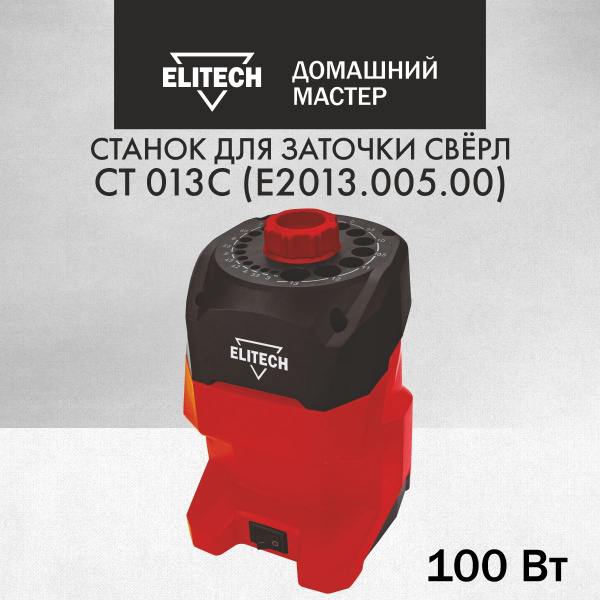 Станок заточной для сверл ELITECH электрический ДМ СТ 013С (230В, 100Вт ...