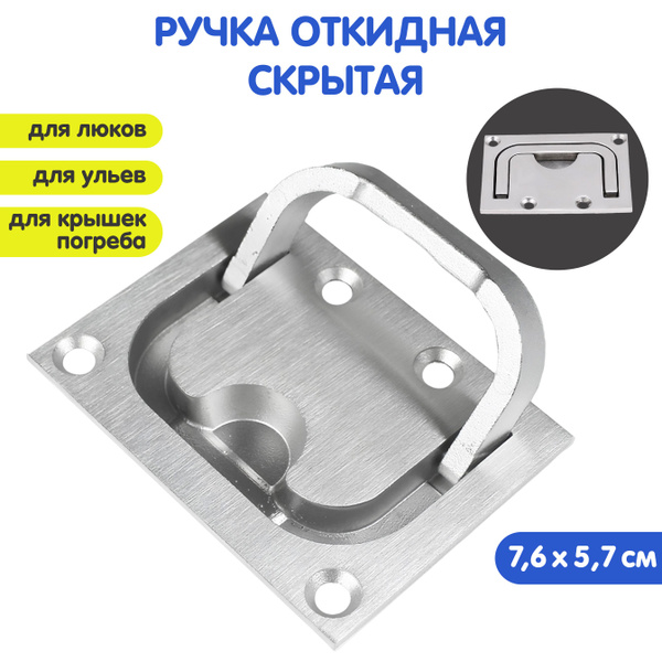 Ручка для люка погреба ящика крепление скрытое - купить по низкой цене ...